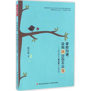家校沟通,没有痛过你不会懂