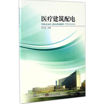 医疗建筑配电