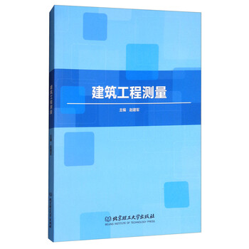 【正版新书】建设工程测量   9787568253192
