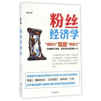 粉丝经济学