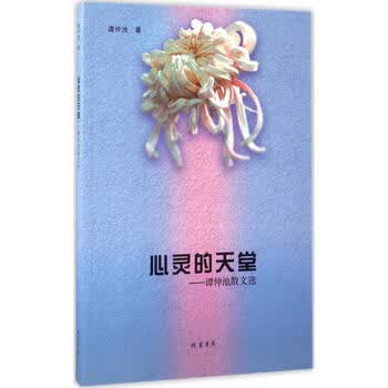 心灵的天堂