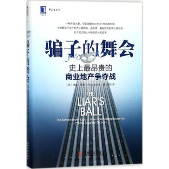 骗子的舞会
