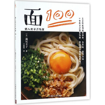 懒人的日式料理：面100