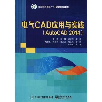 电气CAD应用与实践