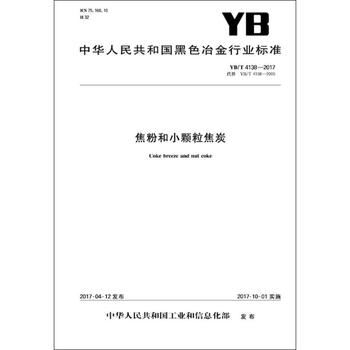 焦粉和小颗粒焦炭