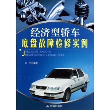 经济型轿车底盘故障检修实例