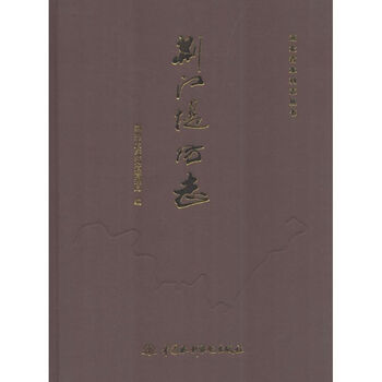 荆江堤防志