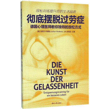 彻底摆脱过劳症