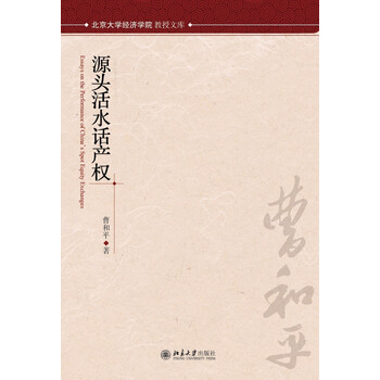 源头活水话产权