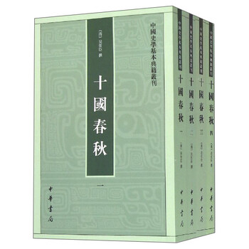 中国史学基本典籍丛刊：十国春秋（全4册）