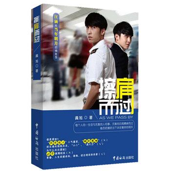  擦肩而过9787517500841