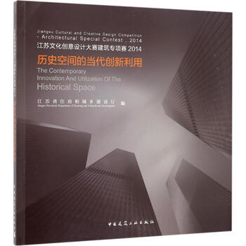 江苏文化创意设计大赛建筑专项赛2014