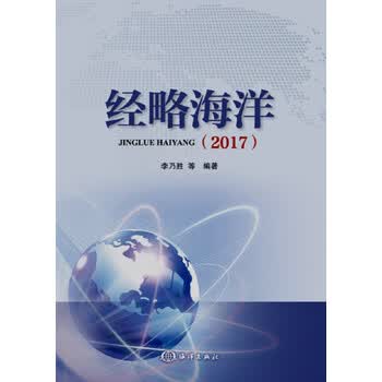 经略海洋（2017）