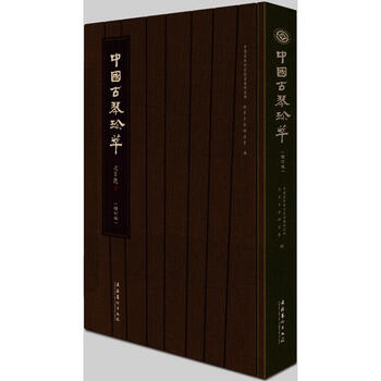 中国古琴珍萃（增订版）