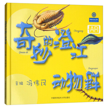 奇妙的澄江动物群