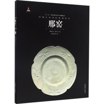 中国古代名窑邢窑