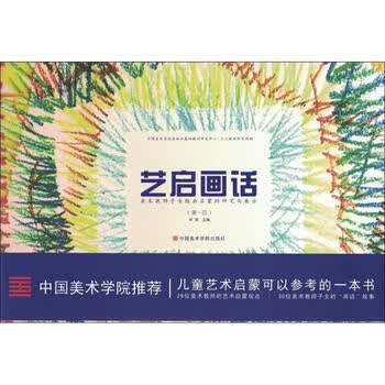 艺启画话