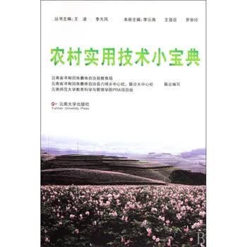 农村实用技术小宝典