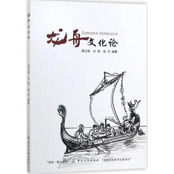 龙舟文化论