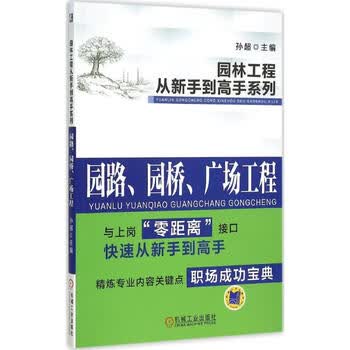 园路、园桥、广场工程