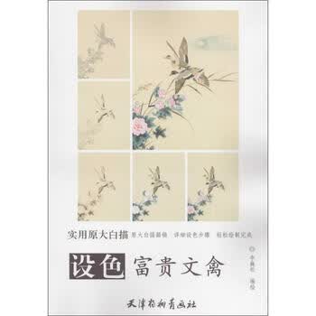 设色富贵文禽