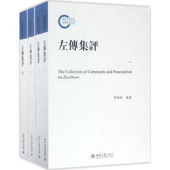 左传集评