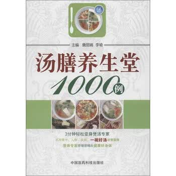 汤膳养生堂1000例