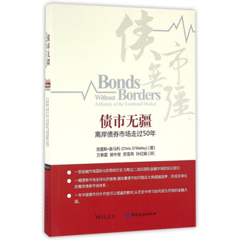 债市无疆【中国金融出版社直属书店】