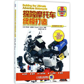 探险摩托车终极打造