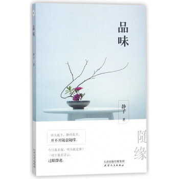 品味