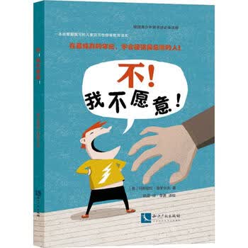 不!不愿意!