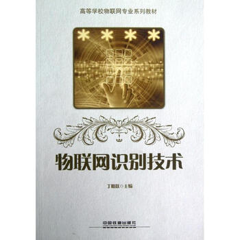 物联网识别技术