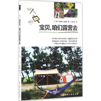 宝贝,咱们露营去