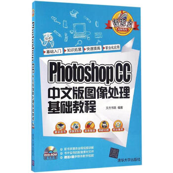 Photoshop CC中文版图像处理基础教程