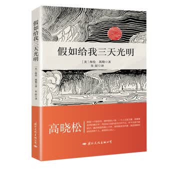 假如给我三天光明 皮波人物