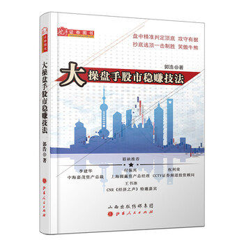   大~~~股市稳赚技法9787203101376山西人民