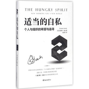 适当的自私