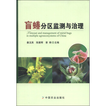 盲蝽分区监测与治理