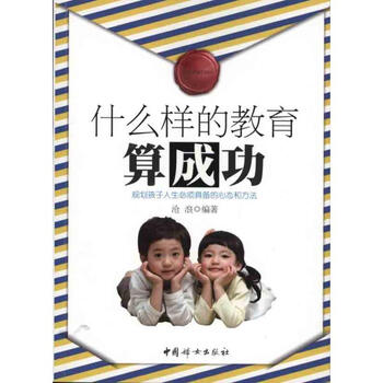 什么样的教育算成功