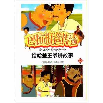 巴拉根仓传奇(12)