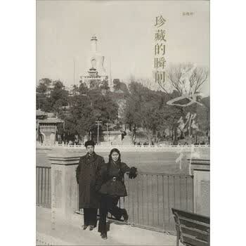 珍藏的瞬间