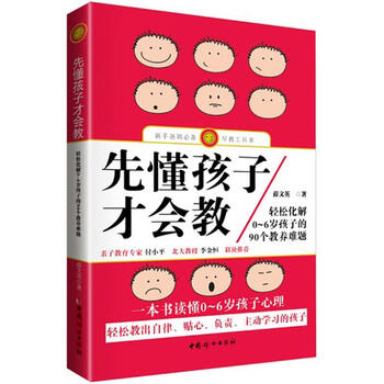 先懂孩子才会教