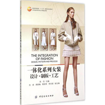 一体化系列女装