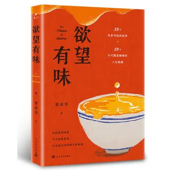 欲望有味