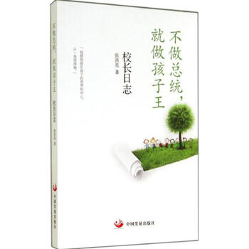 不做总统,就做孩子王