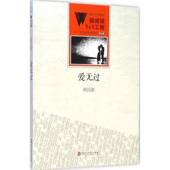 爱无过