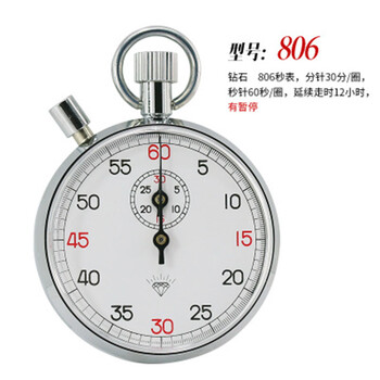 上海钻石 机械秒表 计时器金属壳体育比赛训练计时工具停表初中物理教学仪器 806 带暂停