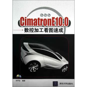 CimatronE10.0 数控加工看图速成