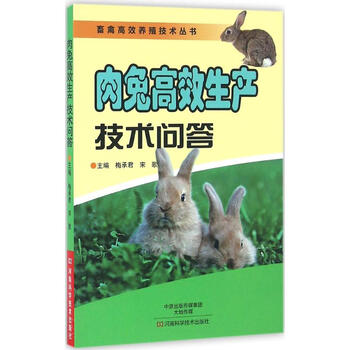 肉兔高效生产技术问答