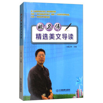 姚卫伟精选美文导读